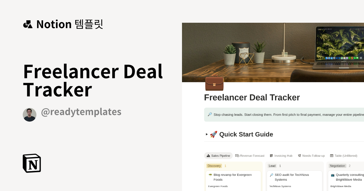 Freelancer Deal Tracker 템플릿 | Notion (노션) 마켓플레이스