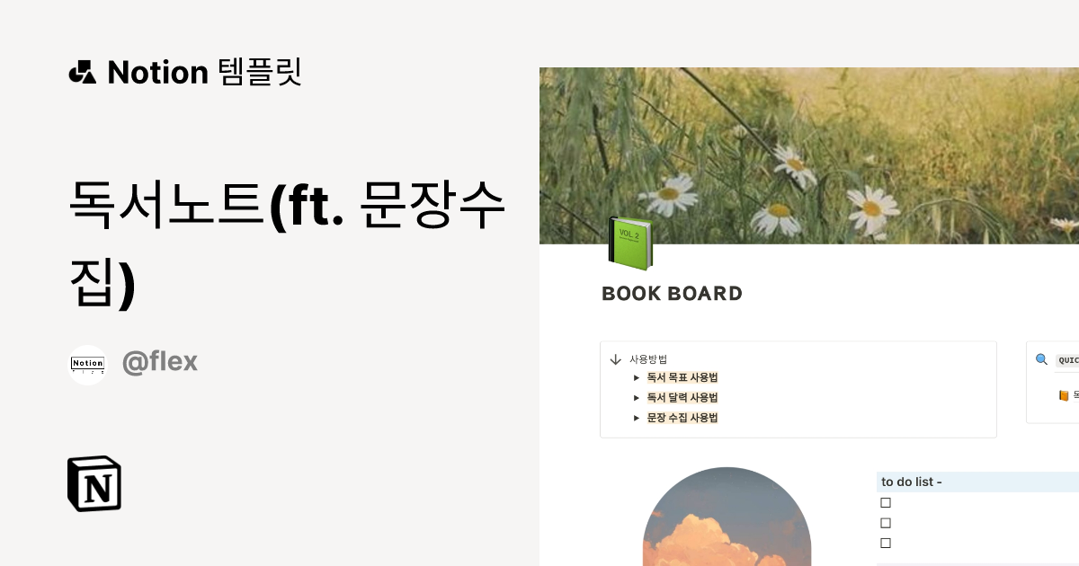 독서노트(ft. 문장수집) 템플릿 | Notion (노션) 마켓플레이스