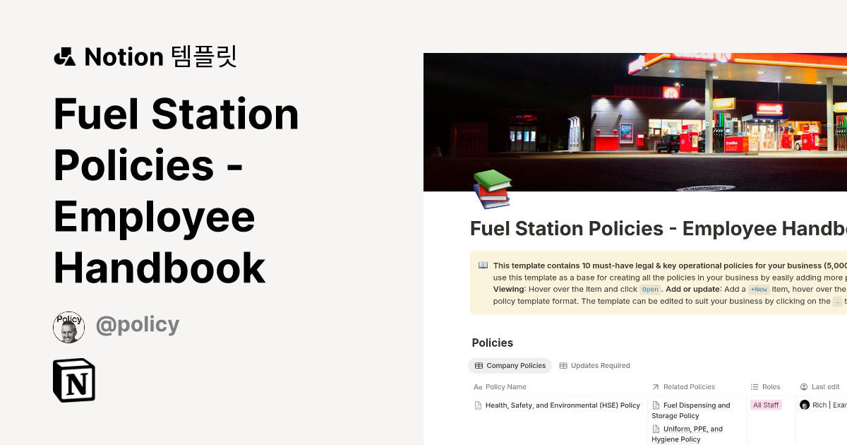 Fuel Station Policies - Employee Handbook 템플릿 | Notion (노션) 마켓플레이스