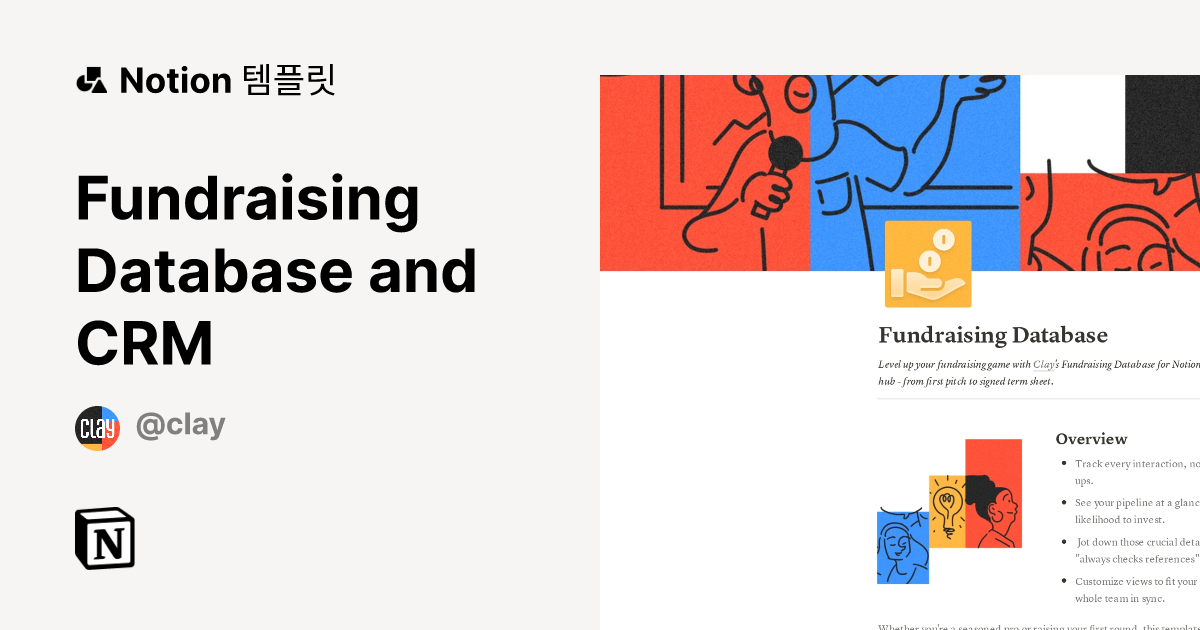 Fundraising Database and CRM 템플릿 | Notion (노션) 마켓플레이스