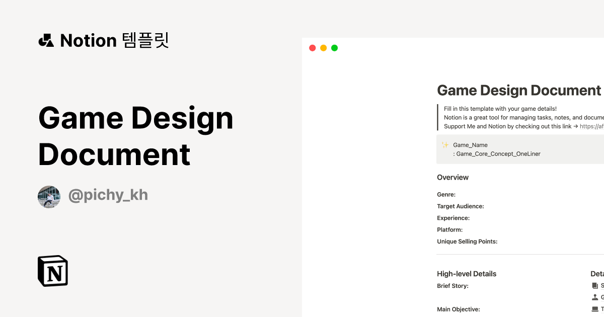 Game Design Document 템플릿 제작자 pichy_kh | Notion (노션) 마켓플레이스