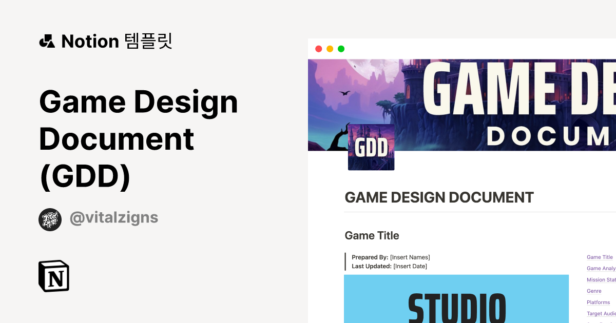 Game Design Document (GDD) 템플릿 | Notion (노션) 마켓플레이스