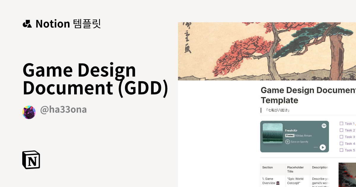 Game Design Document (GDD) 템플릿 | Notion (노션) 마켓플레이스