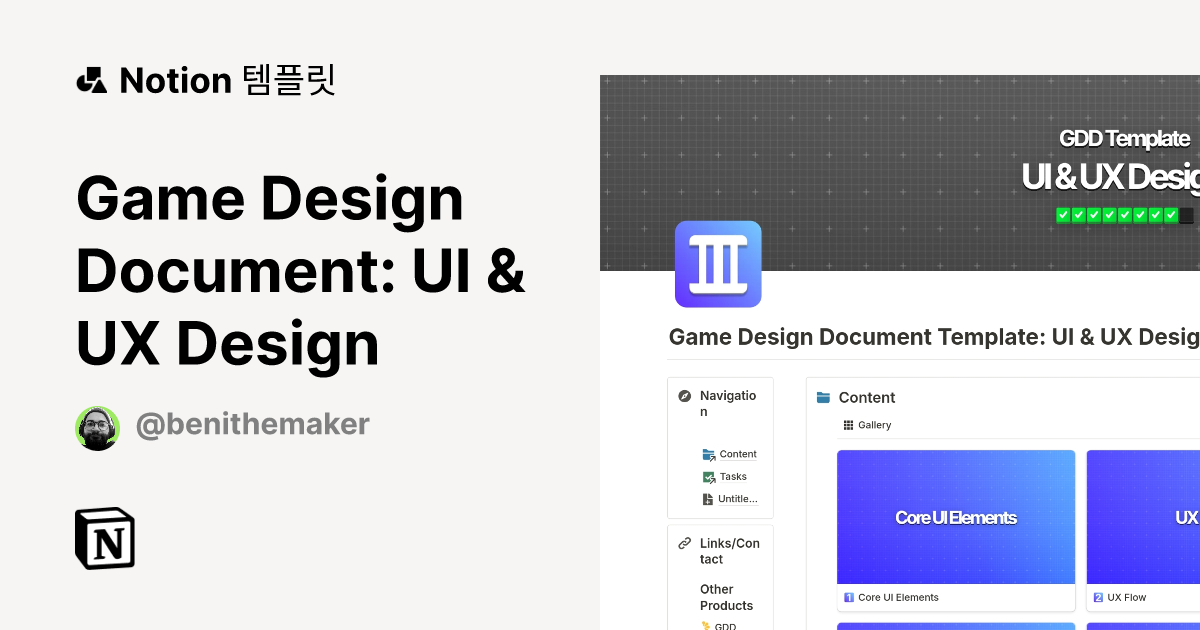 Game Design Document: UI & UX Design 템플릿 | Notion (노션) 마켓플레이스