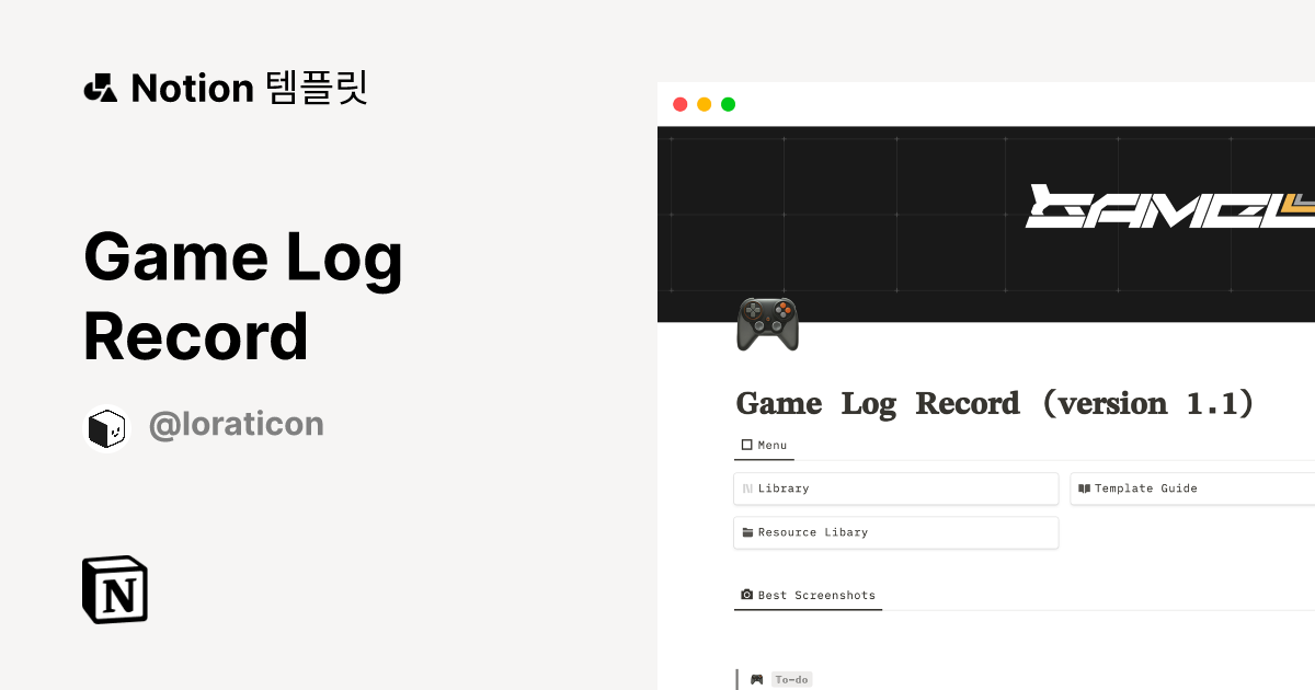 Game Log Record 템플릿 제작자 Loraticon | Notion (노션) 마켓플레이스