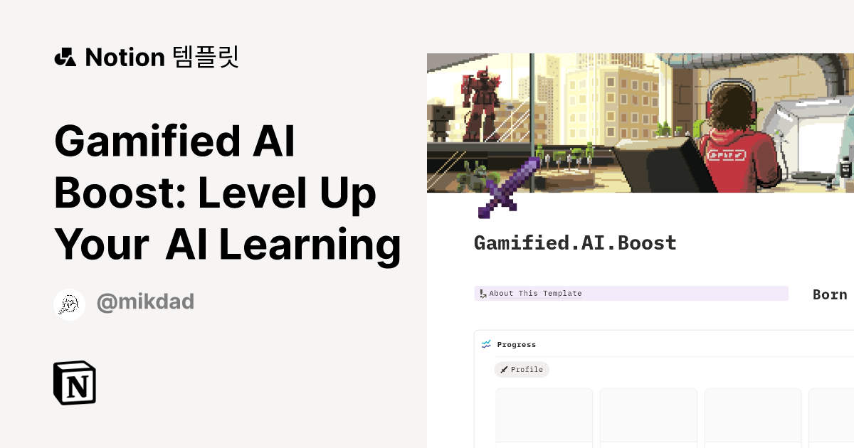 Gamified AI Boost: Level Up Your AI Learning 템플릿 제작자 Mikdad | Notion ...