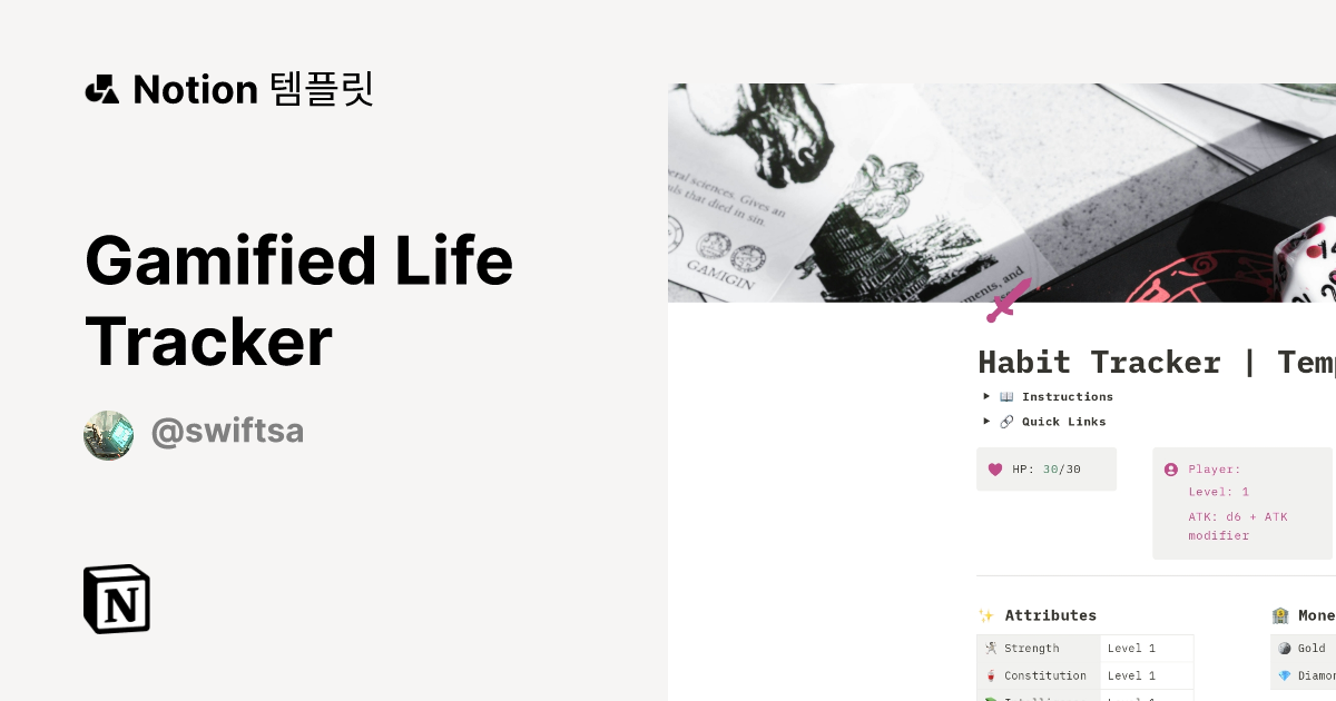 Gamified Life Tracker 템플릿 | Notion (노션) 마켓플레이스