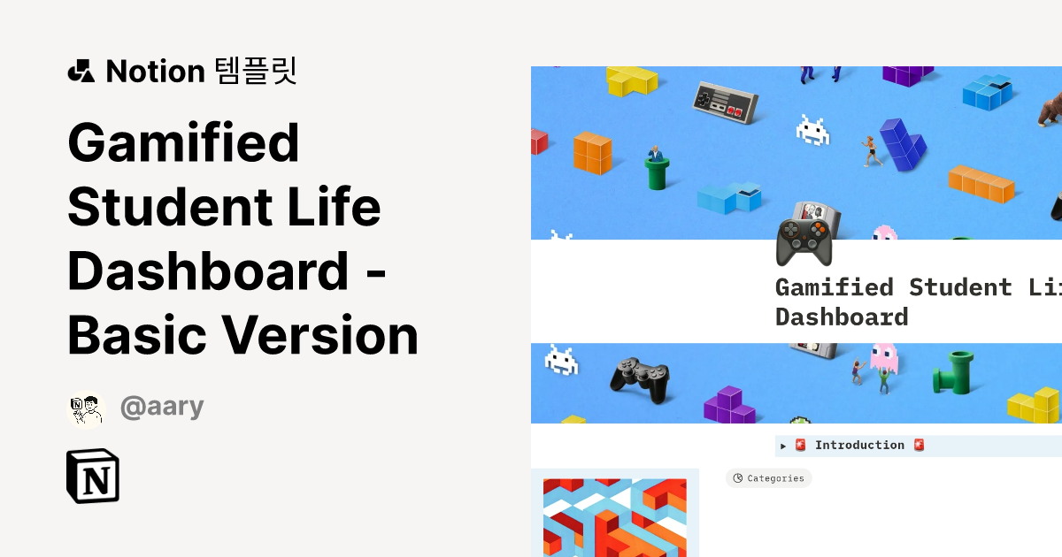 Gamified Student Life Dashboard - Basic Version 템플릿 | Notion (노션) 마켓플레이스