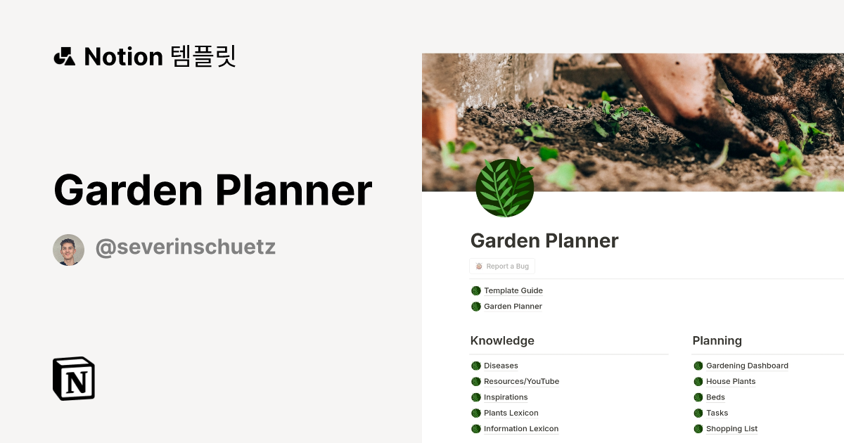 Garden Planner 템플릿 | Notion (노션) 마켓플레이스