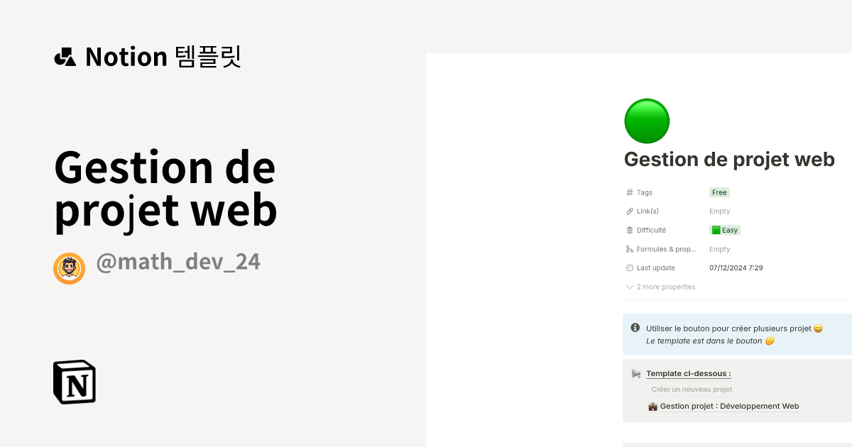 Gestion de projet web 템플릿 제작자 Mathieu Dev | Notion (노션) 마켓플레이스