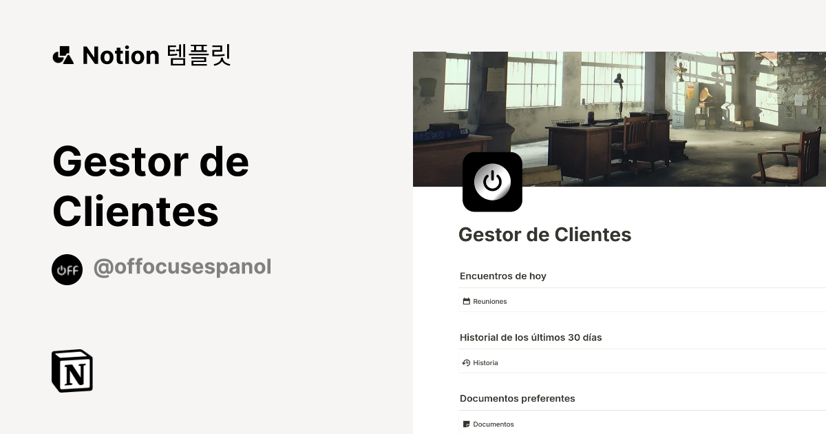 Gestor de Clientes 템플릿 제작자 OFFocus | Notion (노션) 마켓플레이스
