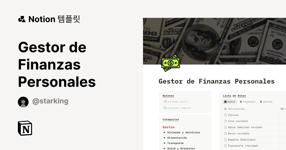 Personal Finance Manager 템플릿 | Notion (노션) 마켓플레이스