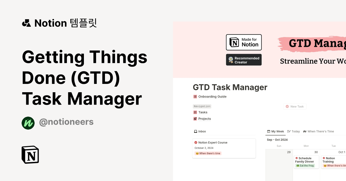 Getting Things Done (GTD) Task Manager 템플릿 제작자 Notioneers | Notion (노션 ...