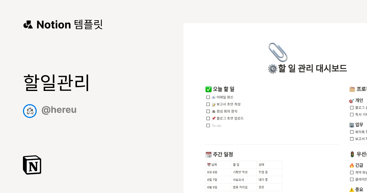 할일관리 템플릿 Notion 노션 마켓플레이스