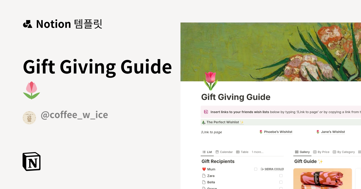 Gift Giving Guide 🌷 템플릿 | Notion (노션) 마켓플레이스
