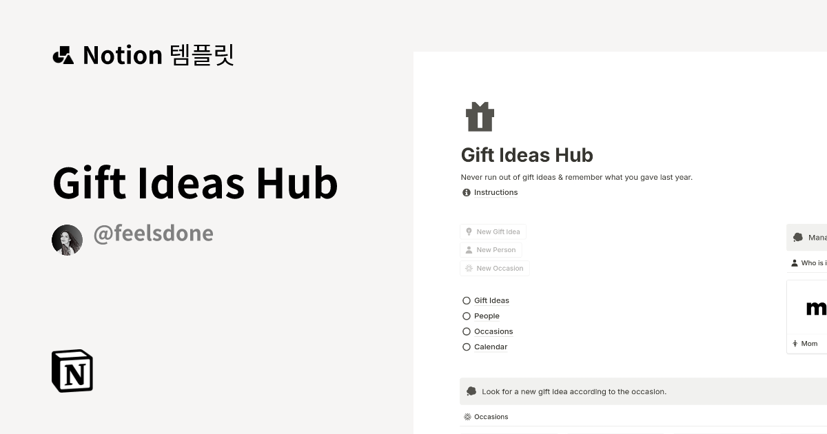 Gift Ideas Hub 템플릿 | Notion (노션) 마켓플레이스