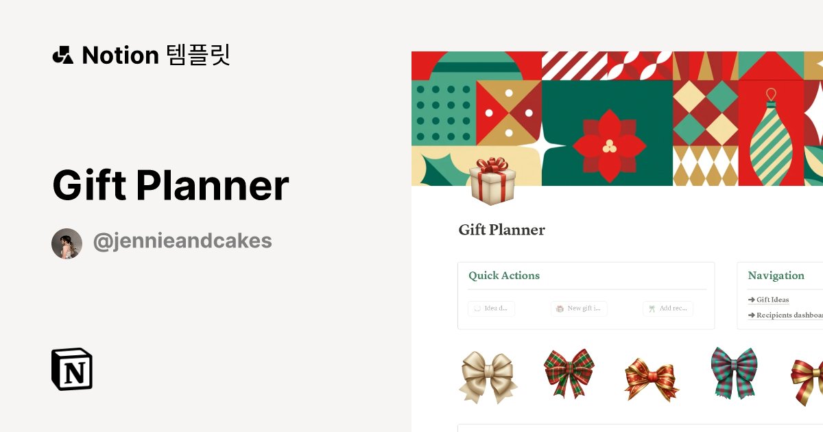 Gift Planner 템플릿 | Notion (노션) 마켓플레이스