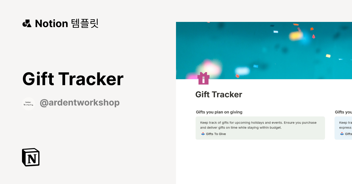 Gift Tracker 템플릿 | Notion (노션) 마켓플레이스