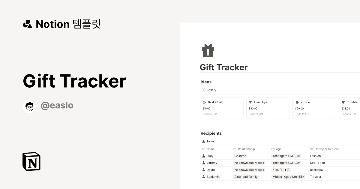 Gift Tracker 템플릿 제작자 Easlo | Notion (노션) 마켓플레이스