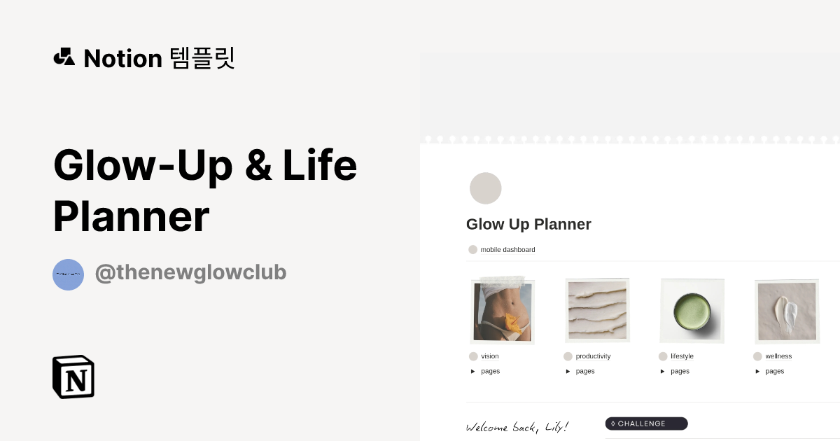Glow-Up & Life Planner 템플릿 제작자 The New Glow Club | Notion (노션) 마켓플레이스