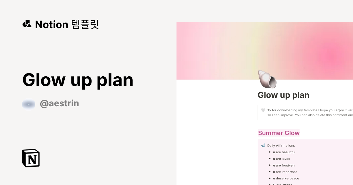 Glow up plan 템플릿 | Notion (노션) 마켓플레이스
