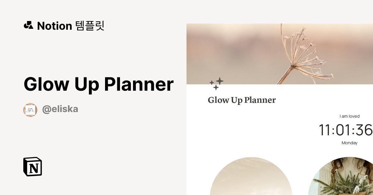 Glow Up Planner 템플릿 | Notion (노션) 마켓플레이스