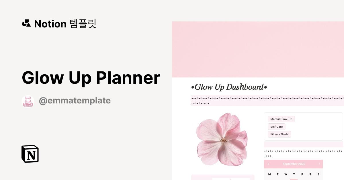 Glow Up Planner 템플릿 제작자 Emma's Templates | Notion (노션) 마켓플레이스