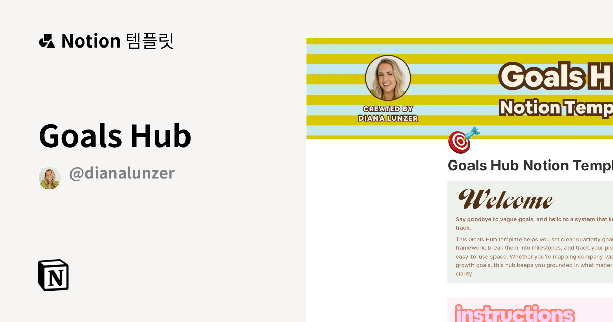 Goals Hub 템플릿 | Notion (노션) 마켓플레이스