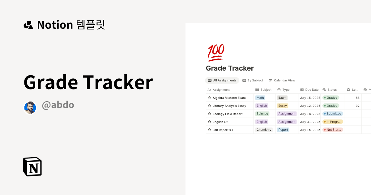 Grade Tracker 템플릿 | Notion (노션) 마켓플레이스