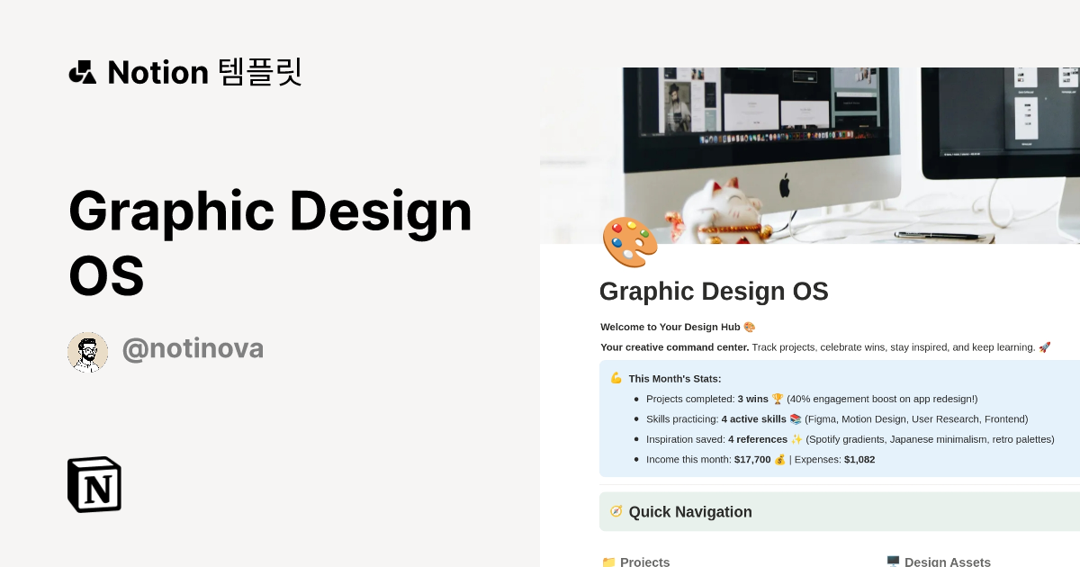 Graphic Design OS 템플릿 | Notion (노션) 마켓플레이스
