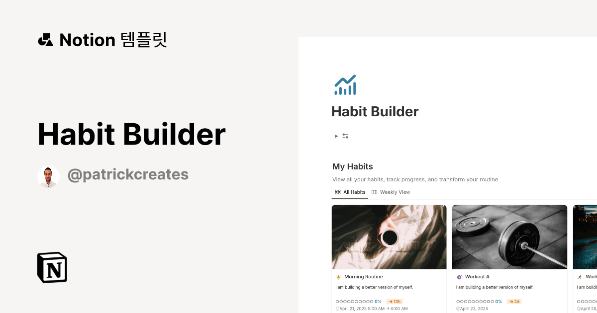 Habit Builder 템플릿 제작자 Patrick | Notion (노션) 마켓플레이스