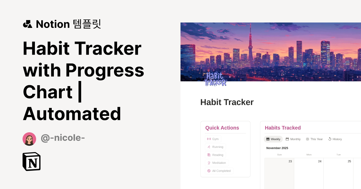 Habit Tracker with Progress Chart | Automated 템플릿 | Notion (노션) 마켓플레이스