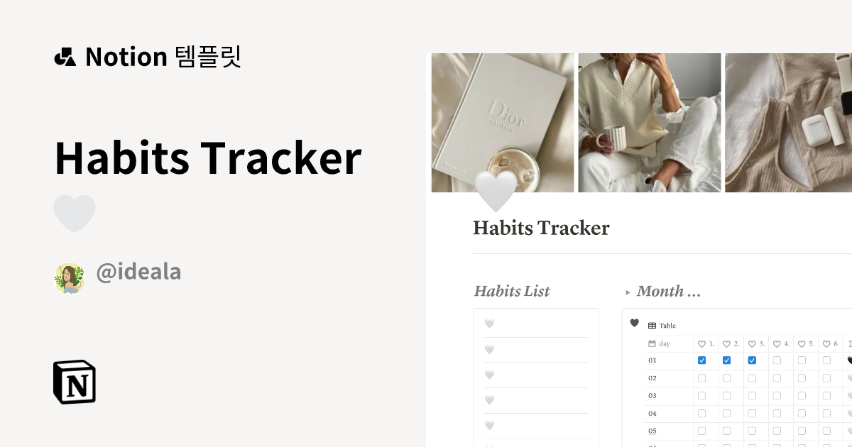 Habits Tracker 🤍 템플릿 제작자 IdeaLa | Notion (노션) 마켓플레이스