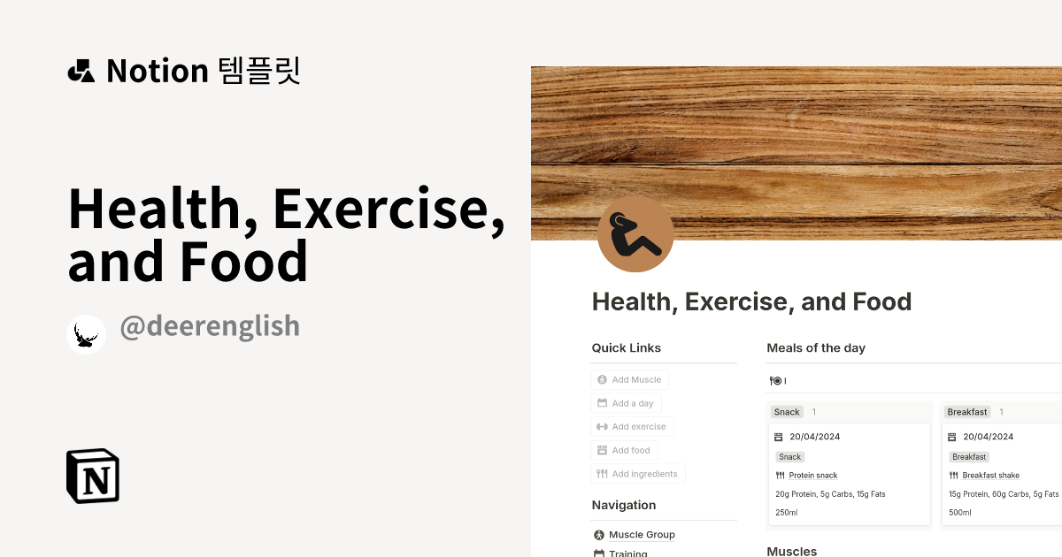 Health, Exercise, and Food 템플릿 | Notion (노션) 마켓플레이스
