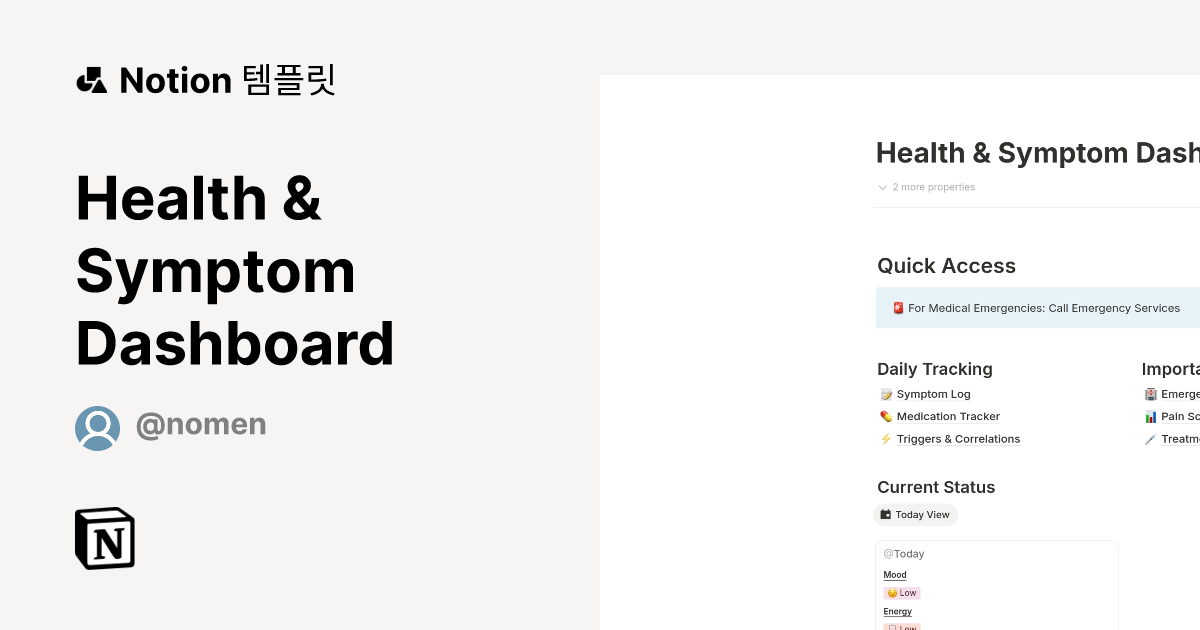 Health & Symptom Dashboard 템플릿 | Notion (노션) 마켓플레이스