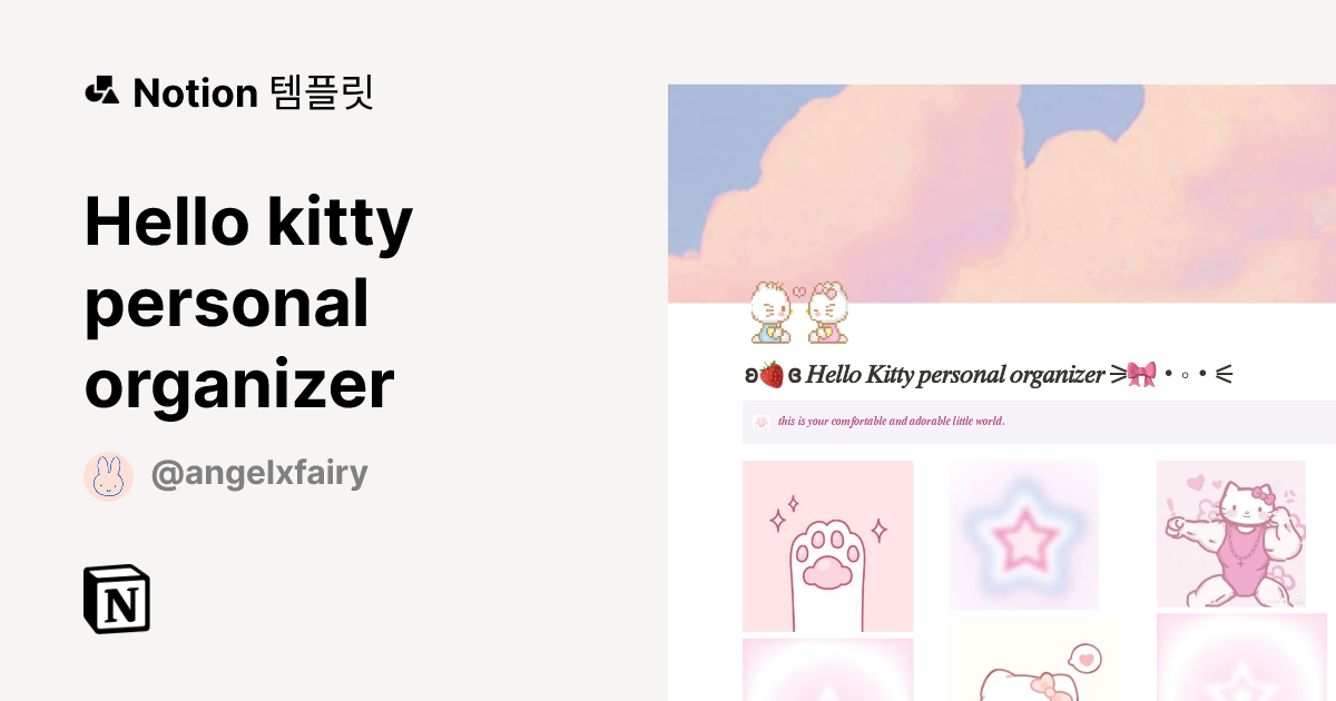 Hello kitty personal organizer 템플릿 | Notion (노션) 마켓플레이스