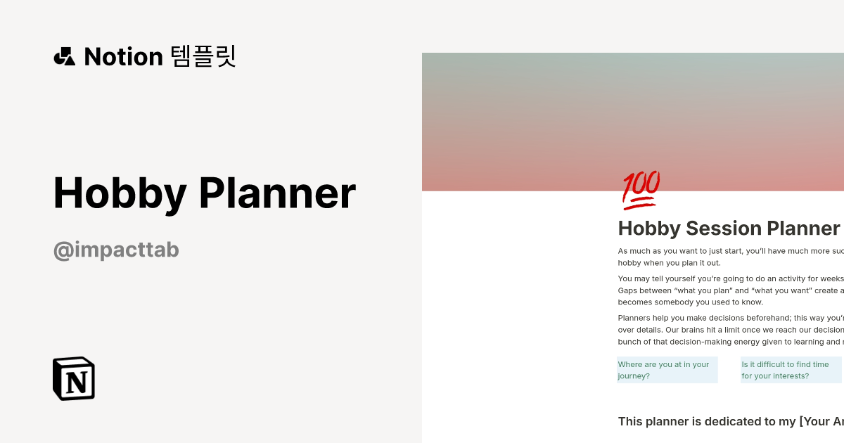 Hobby Planner 템플릿 | Notion (노션) 마켓플레이스