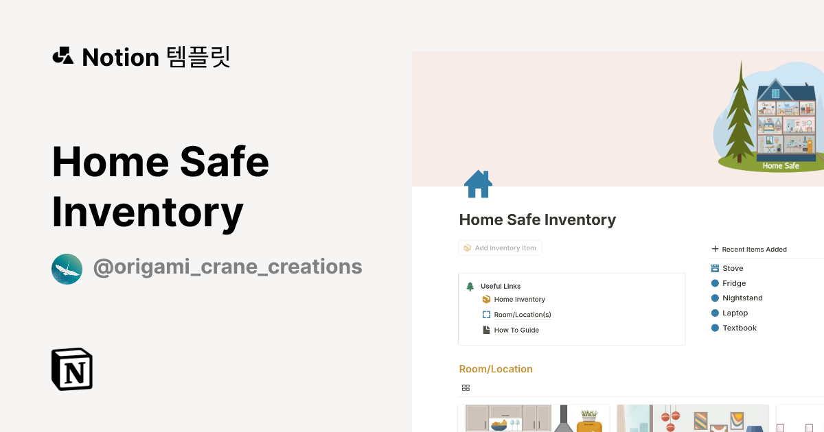Home Safe Inventory 템플릿 | Notion (노션) 마켓플레이스