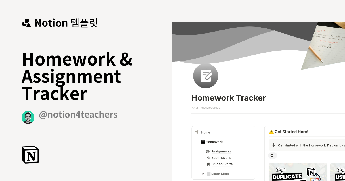 Homework & Assignment Tracker 템플릿 | Notion (노션) 마켓플레이스