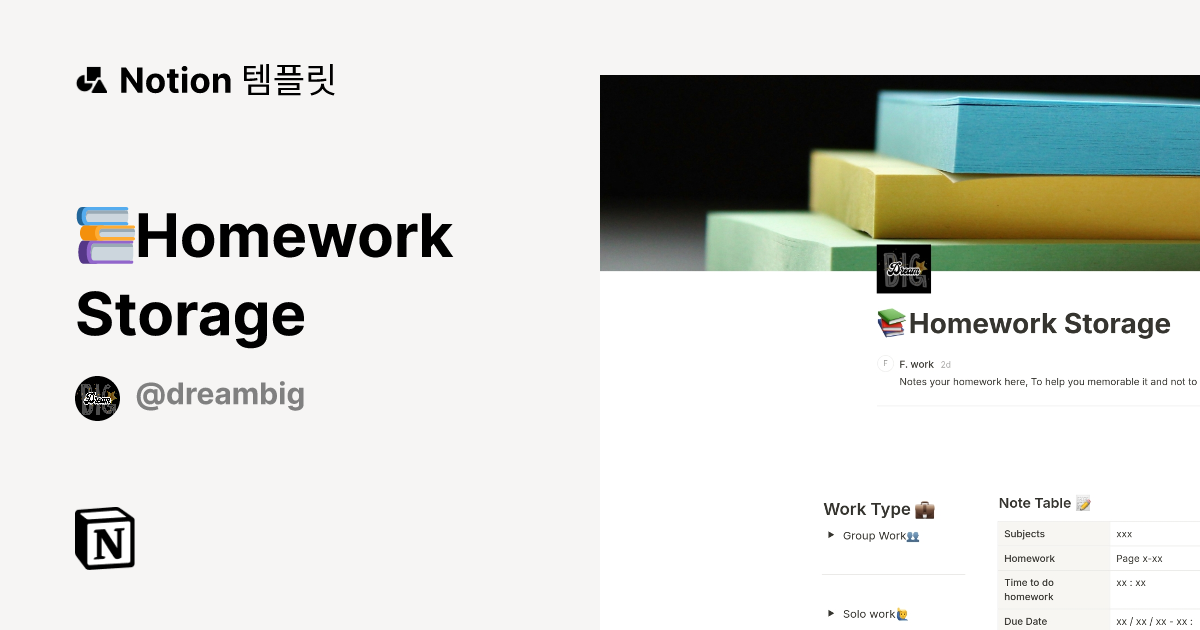 📚Homework Storage 템플릿 | Notion (노션) 마켓플레이스