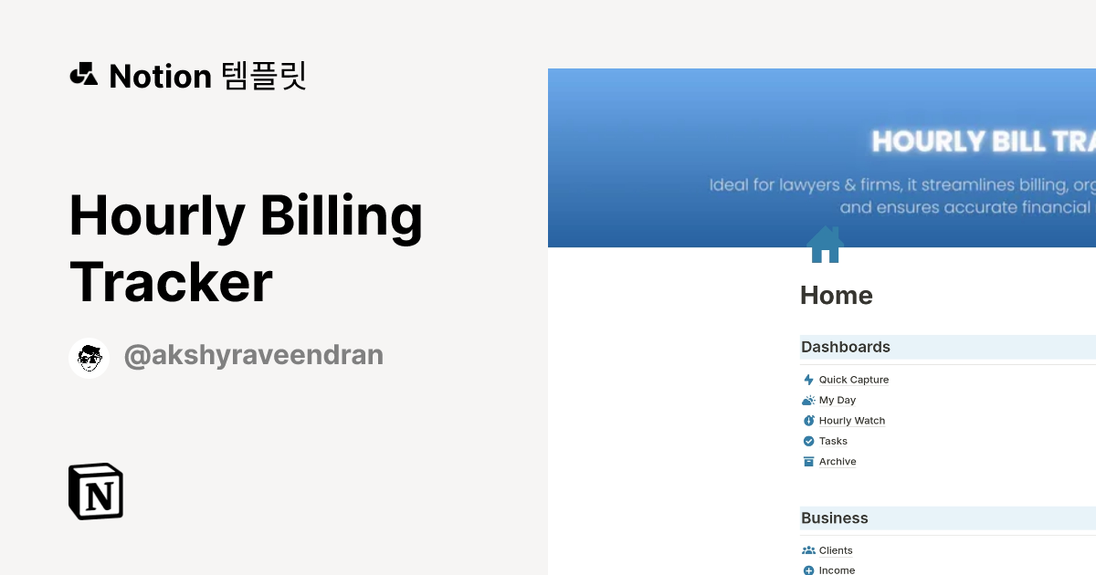 Hourly Billing Tracker 템플릿 | Notion (노션) 마켓플레이스
