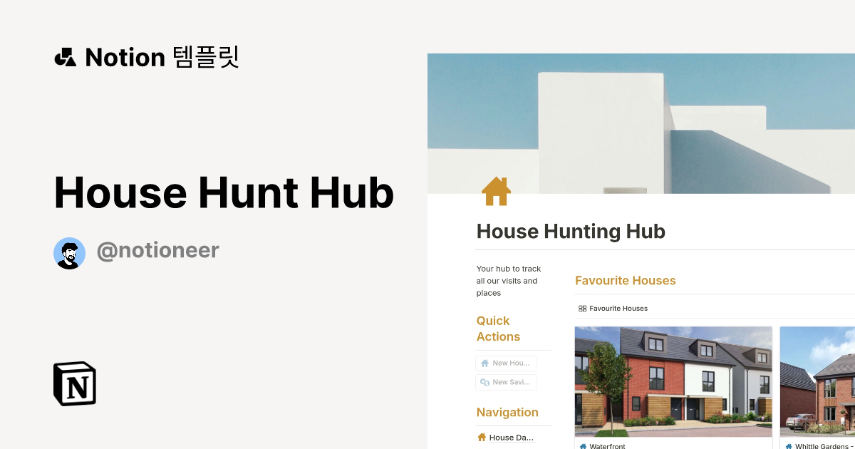 House Hunt Hub 템플릿 | Notion (노션) 마켓플레이스