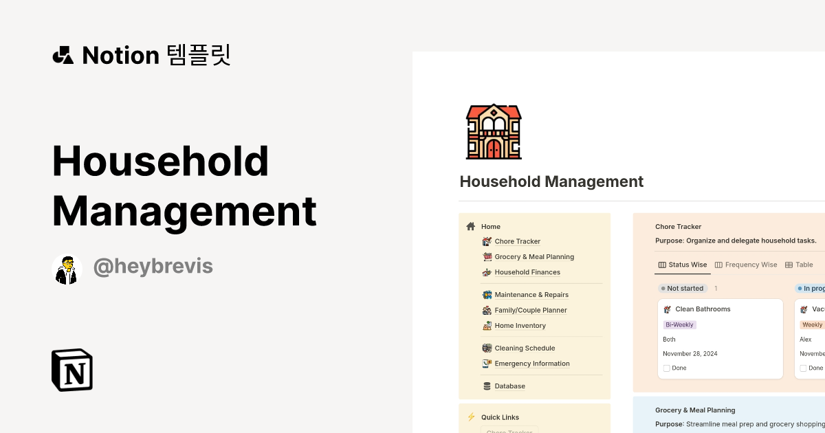 Household Management 템플릿 제작자 heybrevis | Notion (노션) 마켓플레이스