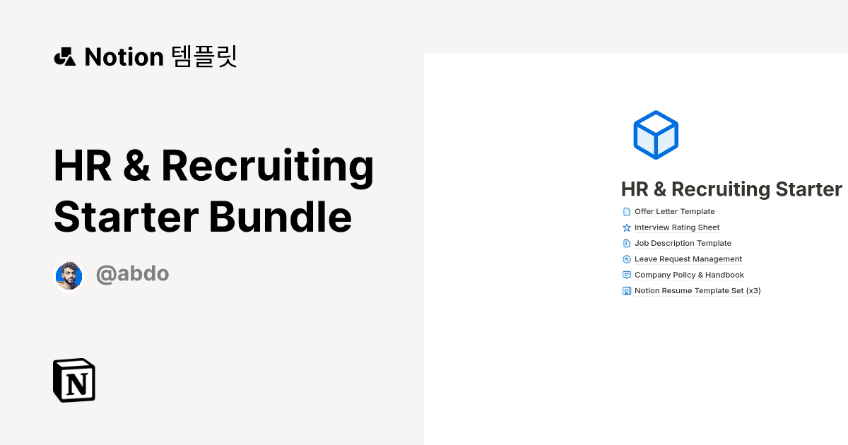 HR & Recruiting Starter Bundle 템플릿 | Notion (노션) 마켓플레이스