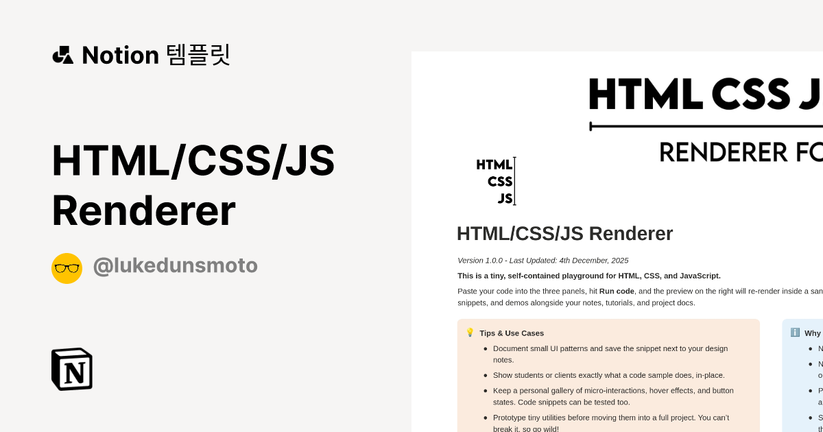 HTML/CSS/JS Renderer 템플릿 | Notion (노션) 마켓플레이스