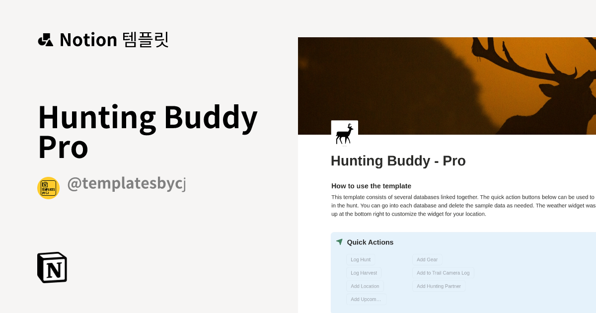 Hunting Buddy Pro 템플릿 제작자 Templates by CJ | Notion (노션) 마켓플레이스