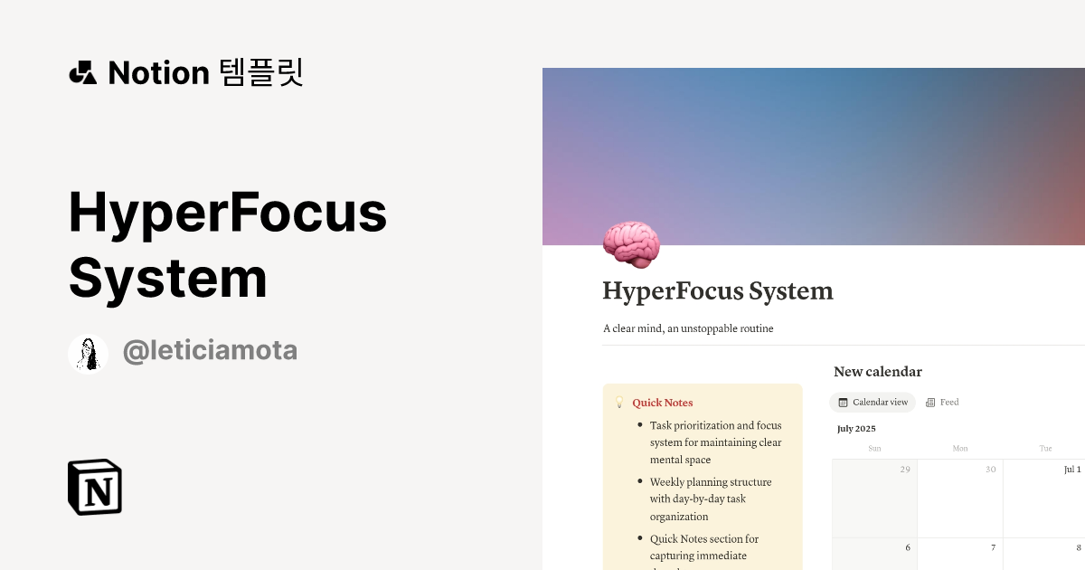 HyperFocus System 템플릿 | Notion (노션) 마켓플레이스