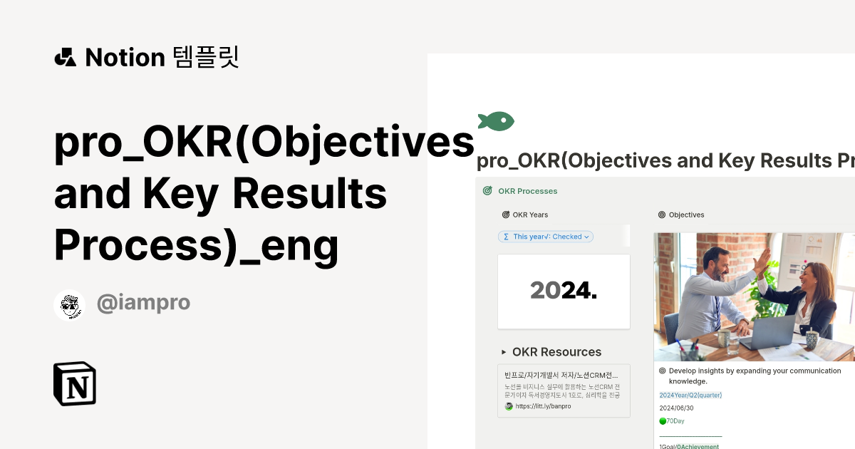 pro_OKR(Objectives and Key Results Process)_eng 템플릿 제작자 반프로 | Notion (노션) 마켓플레이스