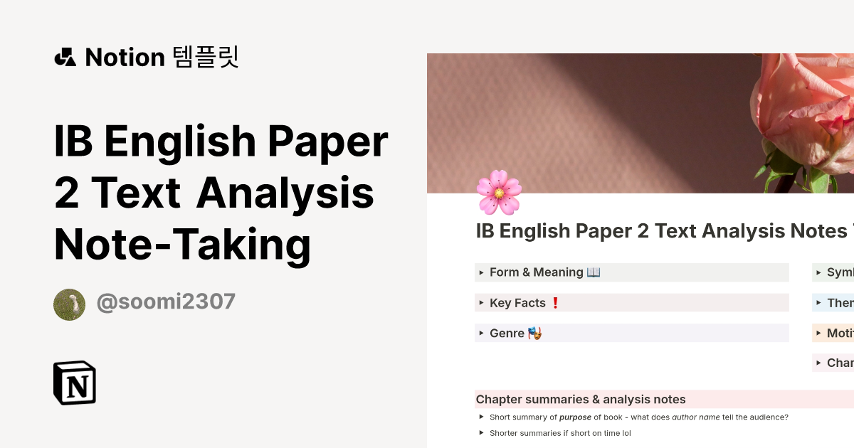 IB English Paper 2 Text Analysis Note-Taking 템플릿 제작자 soomi | Notion (노션 ...