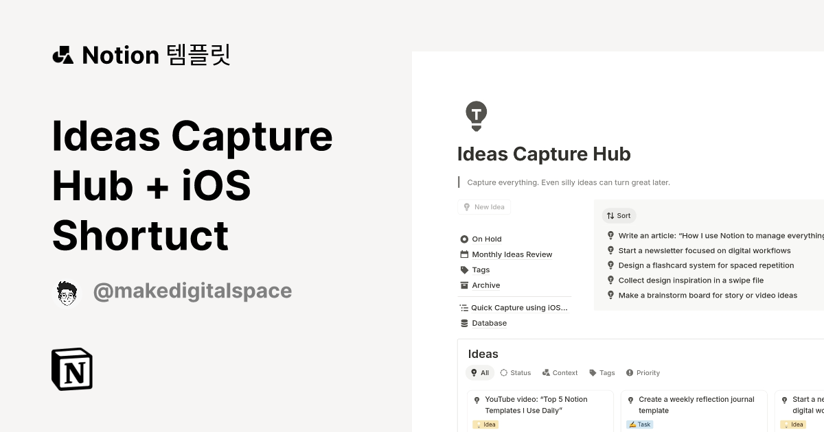 Ideas Capture Hub + iOS Shortuct 템플릿 | Notion (노션) 마켓플레이스